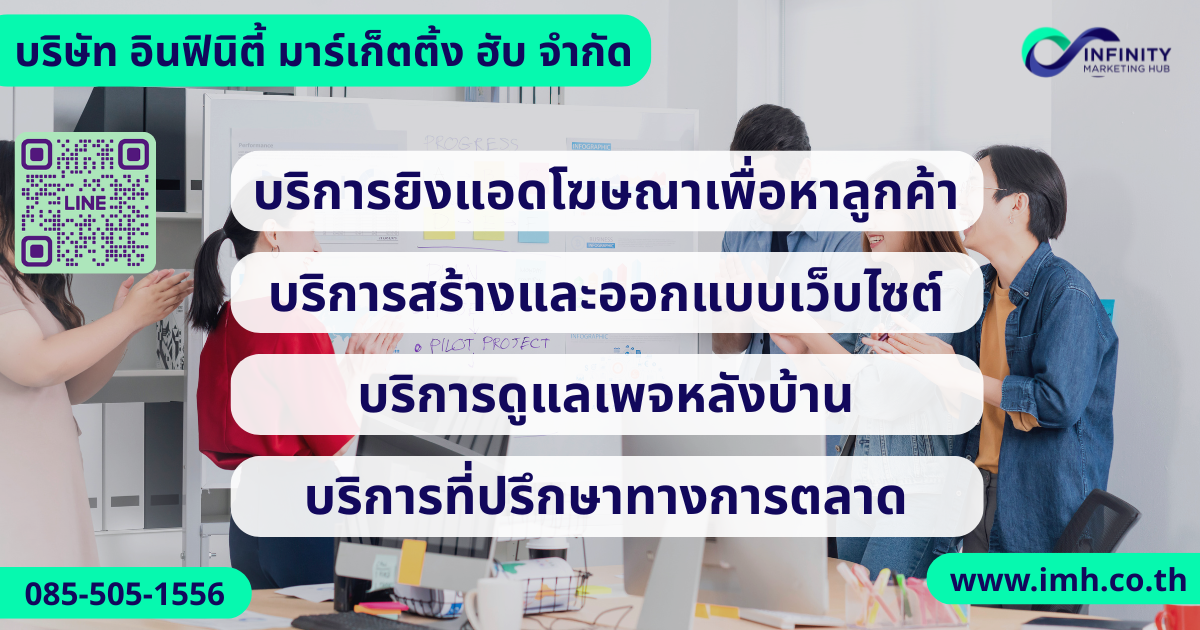 Home - Infinity Marketing Hub